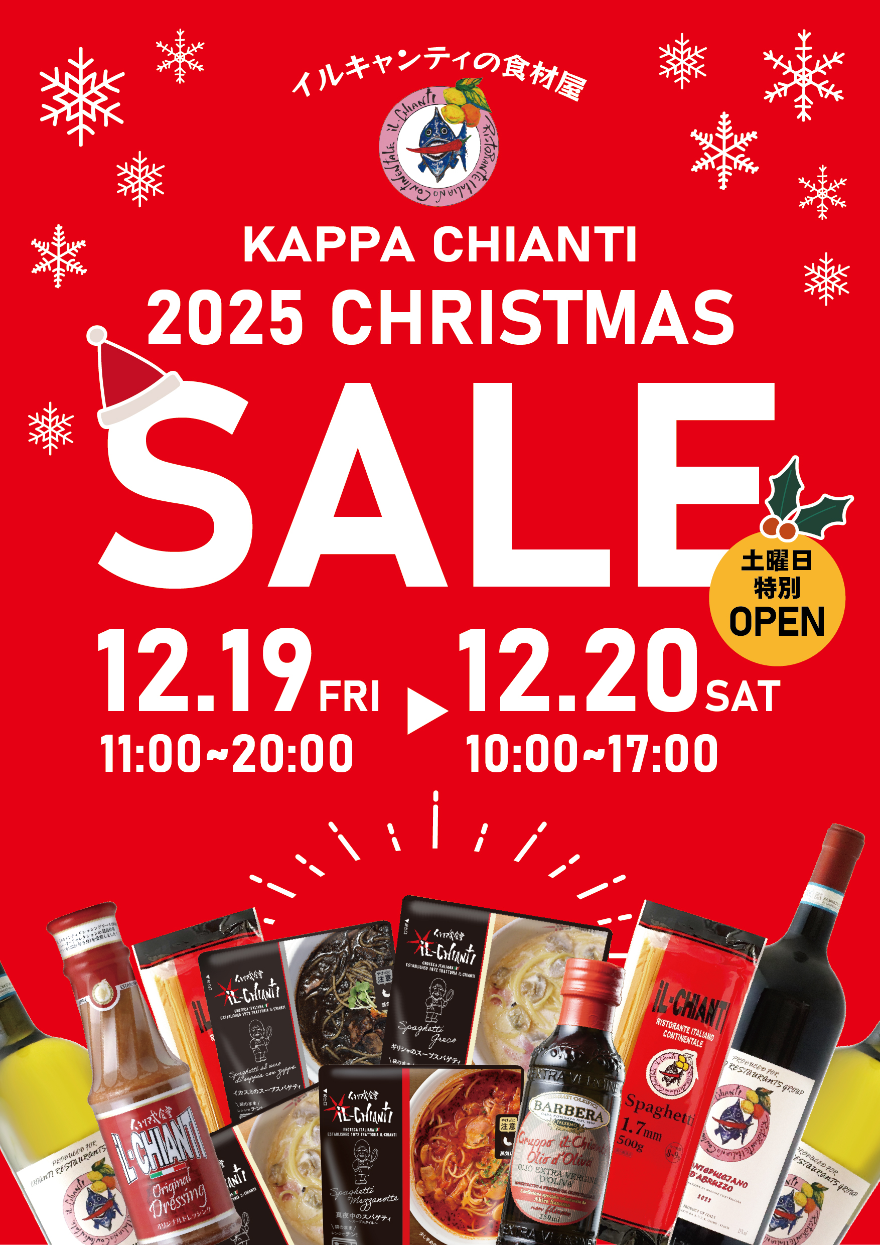 12/19-12/20 KAPPA IL-CHIANTI 2025 クリスマスセールのお知らせ | イタリア式食堂 イルキャンティ